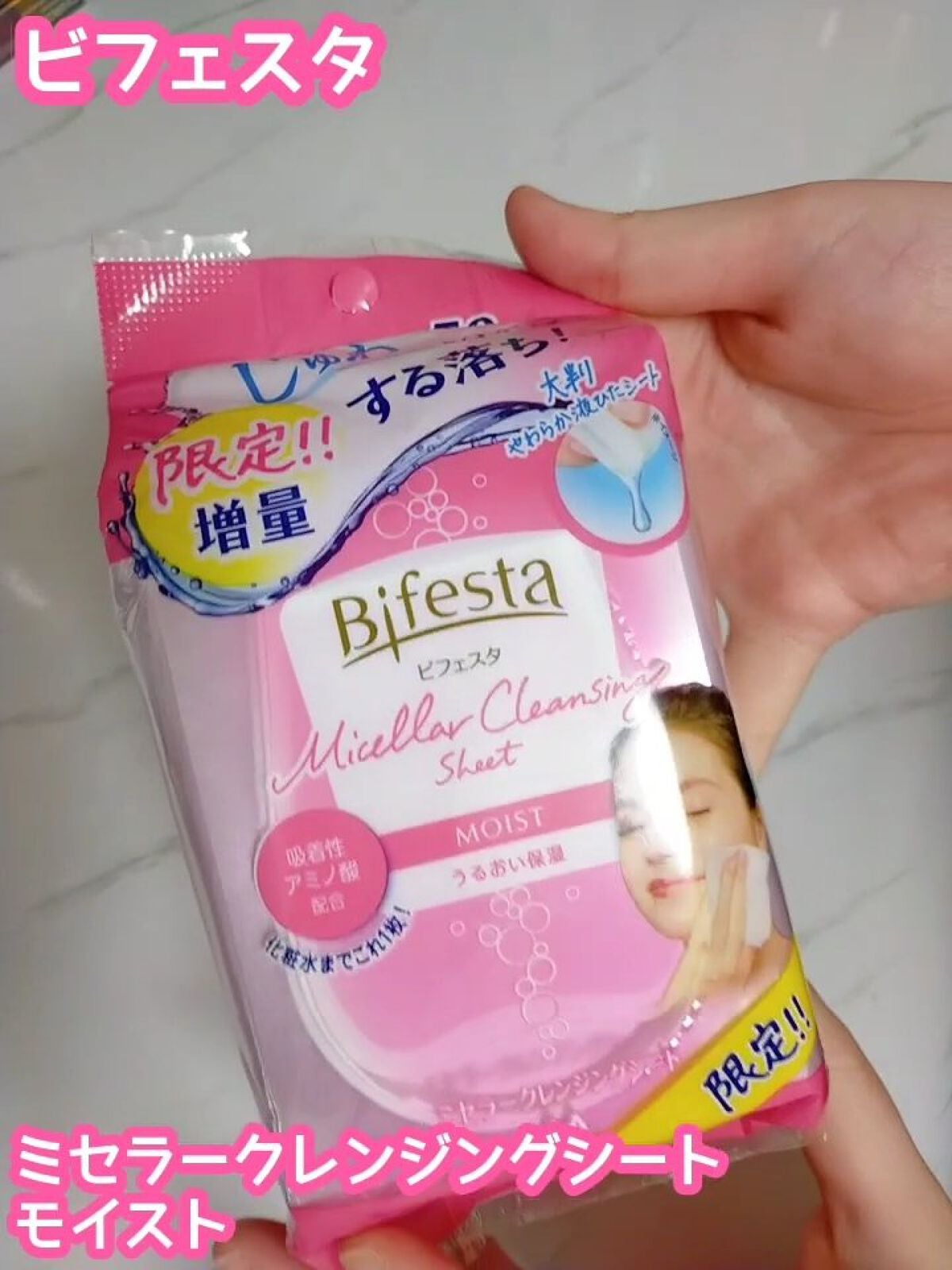 ミセラークレンジングシート モイスト|ビフェスタの効果に関する口コミ ビフェスタ ミセラークレンジングシート モイストです。 By