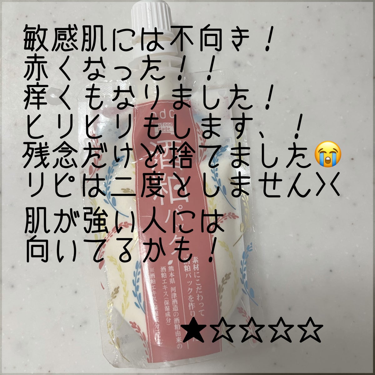 ワフードメイド 酒粕パック|pdcの口コミ Pdcワフードメイド 酒粕パック50g By 茉莉杏 フォロバ100乾燥肌10代後半