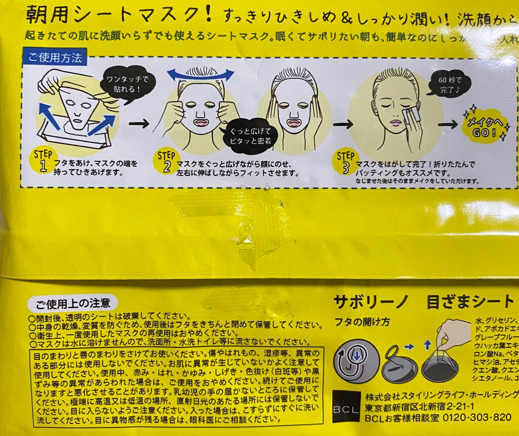 目ざまシート ひきしめタイプ|サボリーノの口コミ 洗顔スキンケア化粧下地 マスクをはずしてすぐファンデができる By ぽん🐣混合肌