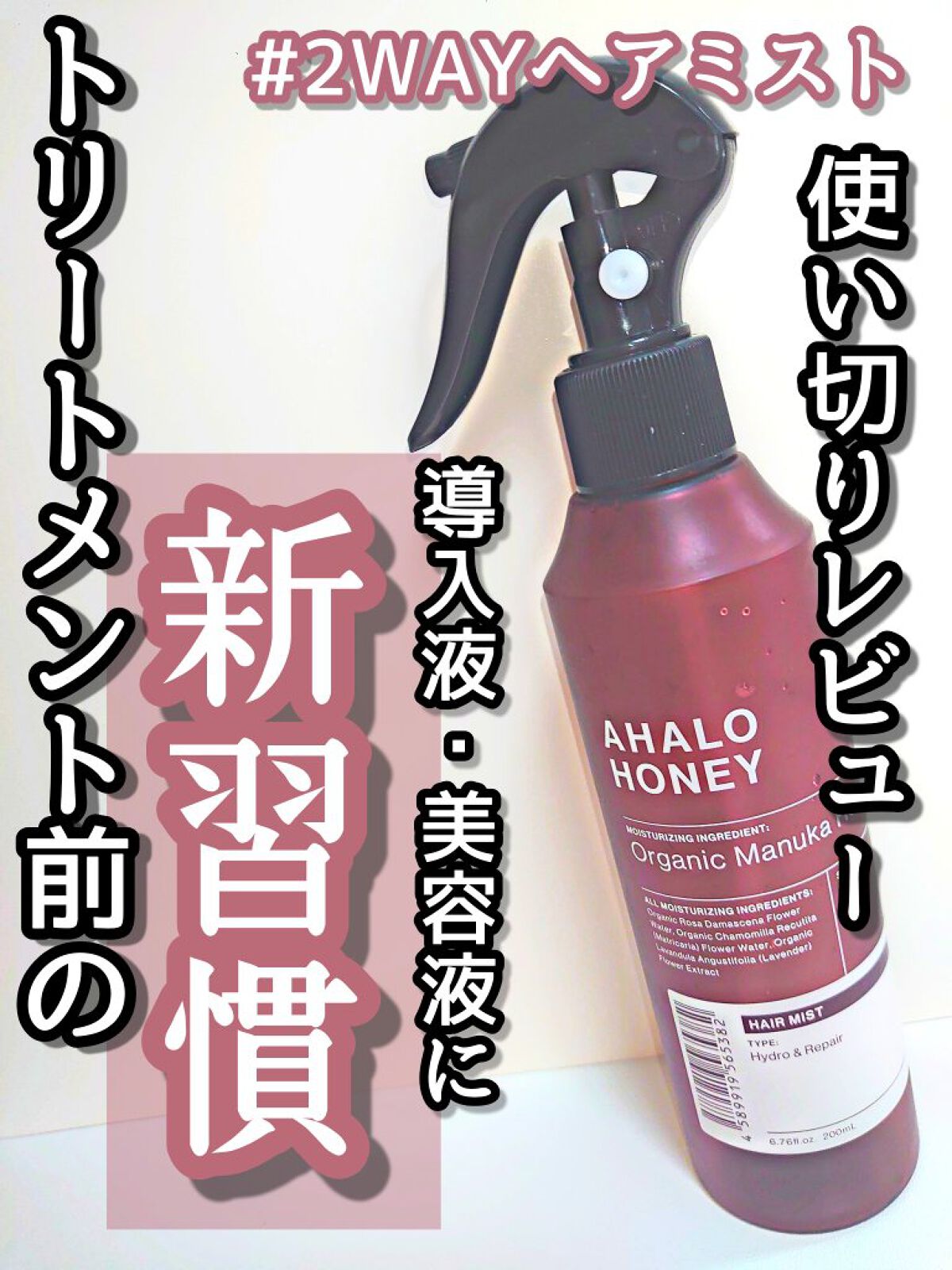 ハイドロ&リペア ジェントル ヘアミスト|ahalo Honeyの使い方を徹底解説 アハロハニー ハイドロ&リペア ジェントル ヘア