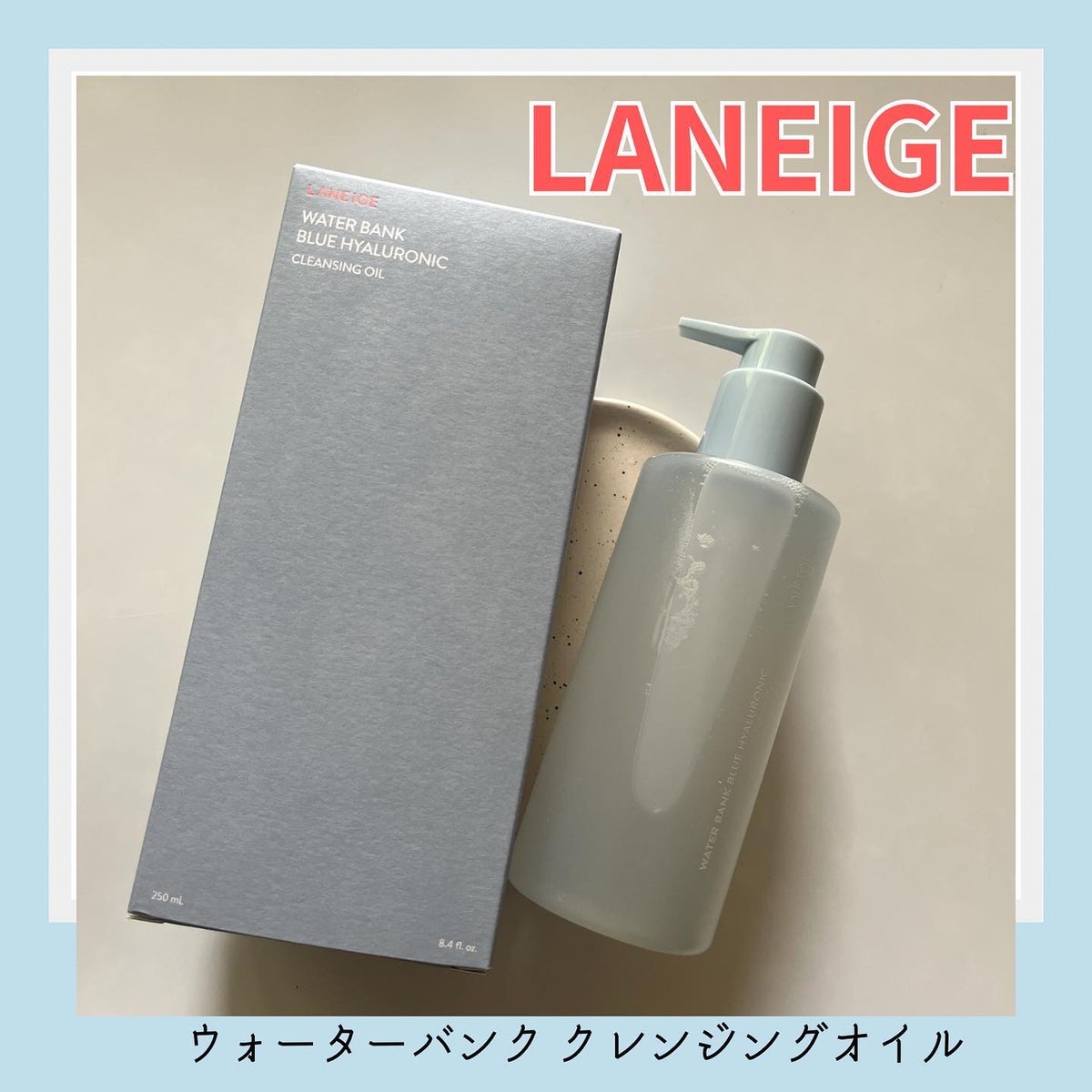 【2023年夏新作オイルクレンジング】ウォーターバンク クレンジングオイル|laneigeの口コミ 乾燥肌におすすめのオイルクレンジング