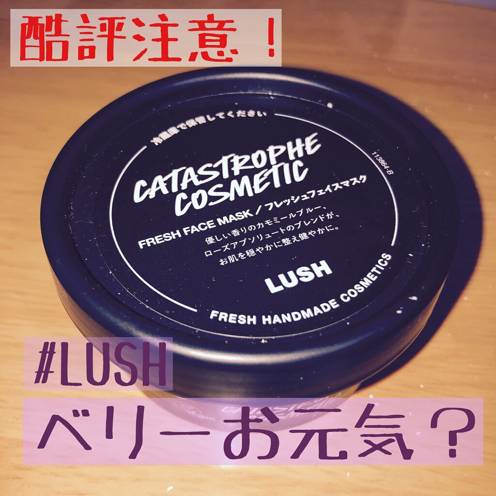 ベリーお元気?|ラッシュの辛口レビュー Lushの「ベリーお元気?」の使い切りレビュー👏🌟 By もも脂性肌20代前半 Lips
