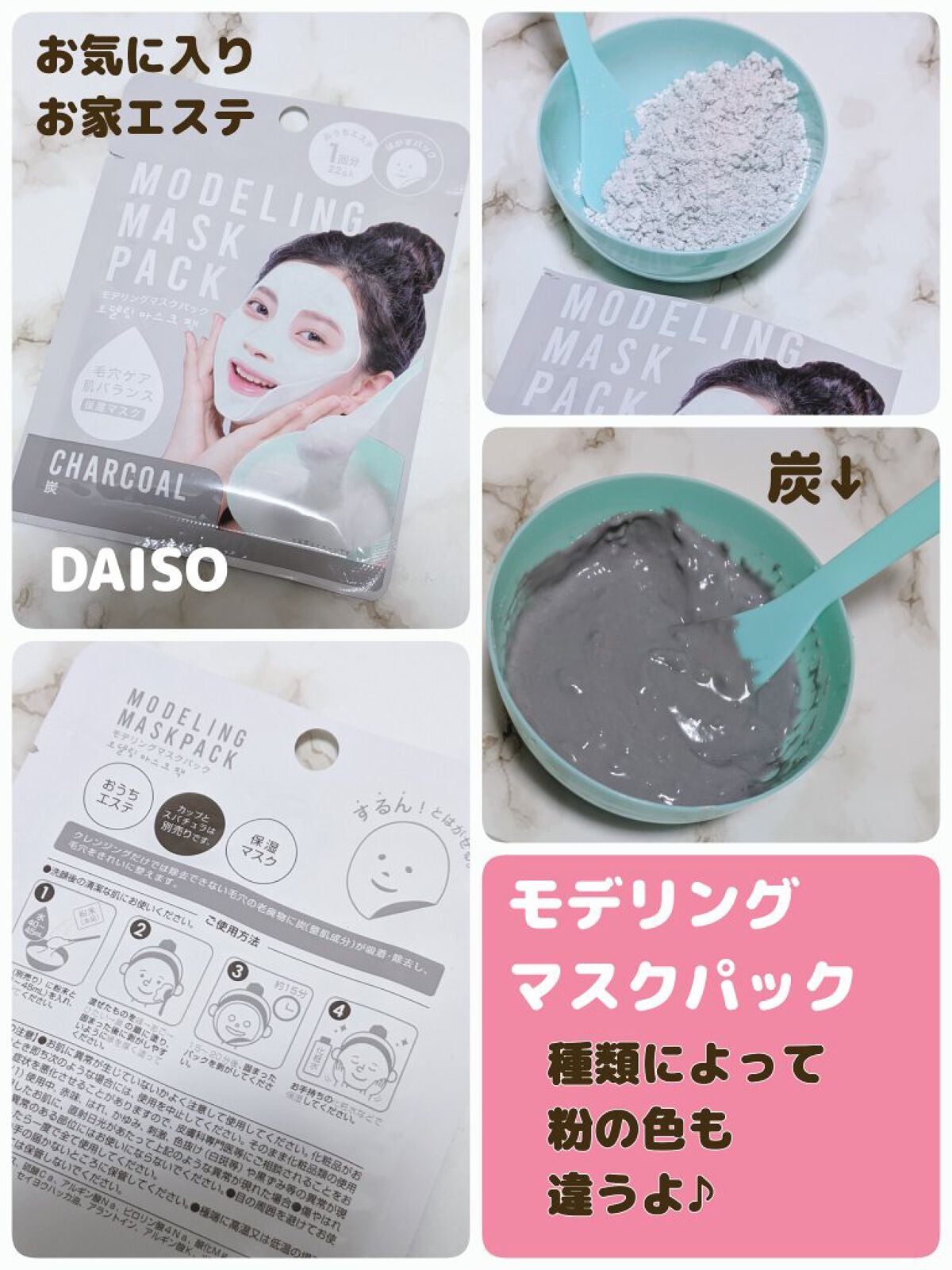 モデリングマスクパック|daisoの効果に関する口コミ 超優秀!100均で買えるおすすめシートマスク・パック!daiso モデリング