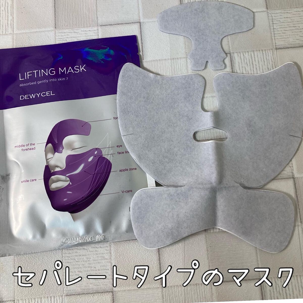 リフティングマスク|dewycelの口コミ 顔ギュイーン。目ばちーん👁 『デュイセル 7リフティングマスク』 By ちゃんぶぅ 投稿ある方