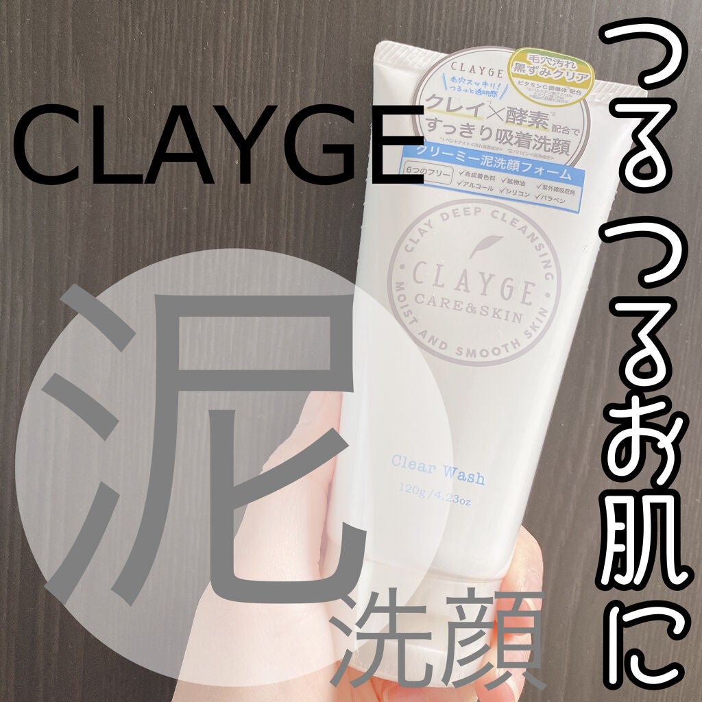 クリアウォッシュ|claygeの口コミ「混合肌におすすめの洗顔フォーム!claygeのクリアウォッシュです! 」 By あさりちゃん🫤