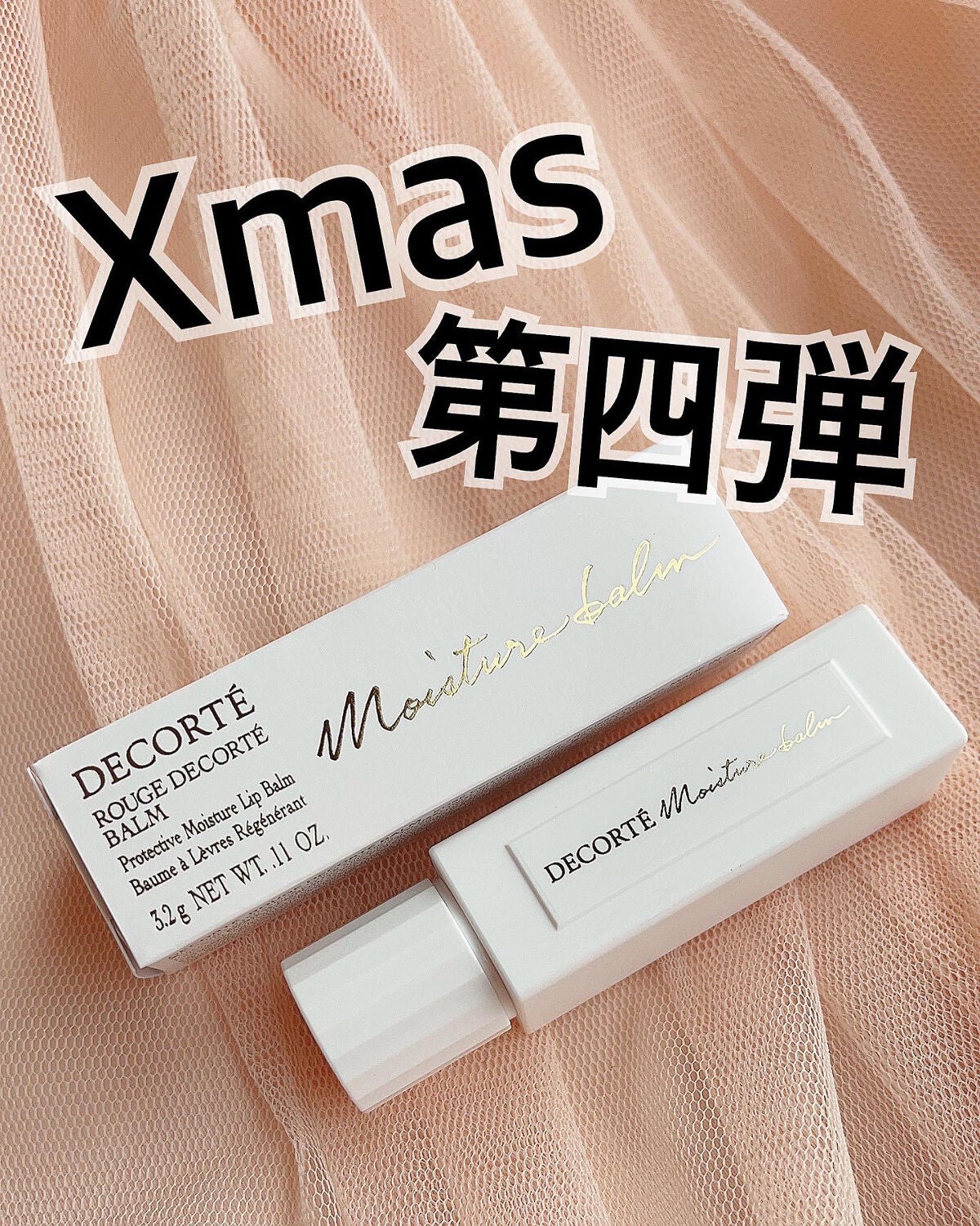 【限定リップケア・リップクリーム】ルージュ デコルテ バーム|decortÉの口コミ 定番化してほしい!! 11月1日発売ルージュ