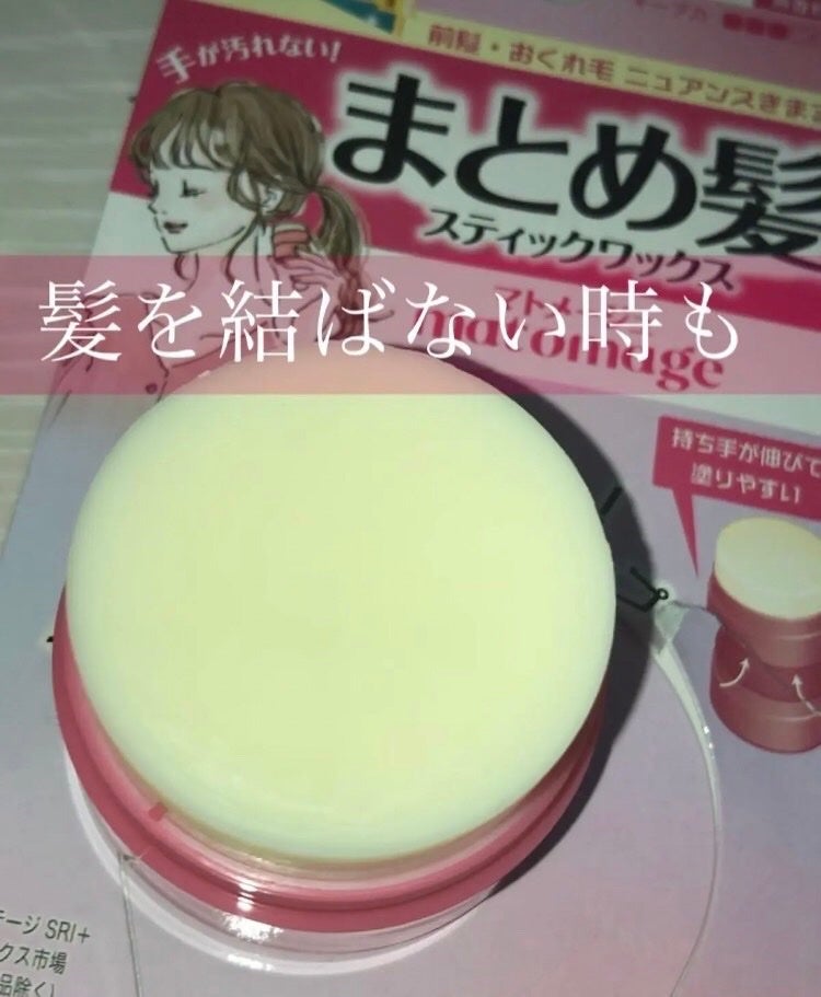 まとめ髪スティック レギュラー|マトメージュの口コミ マトメージュ まとめ髪スティック レギュラー By Yuna混合肌20代前半