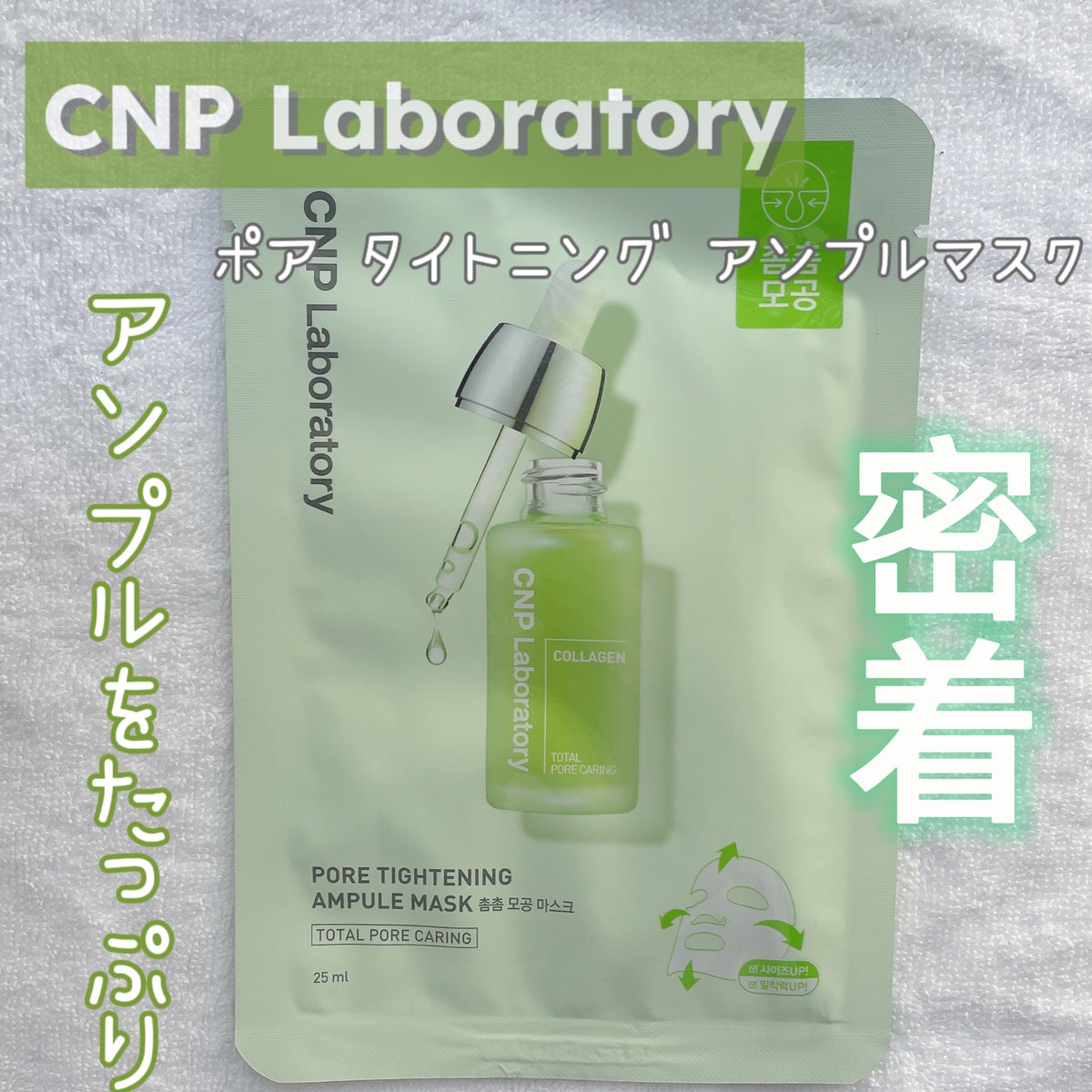 ポアタイトニングアンプルマスク|cnp Laboratoryの口コミ Cnp Laboratory By ありんこ🐜混合肌30代後半