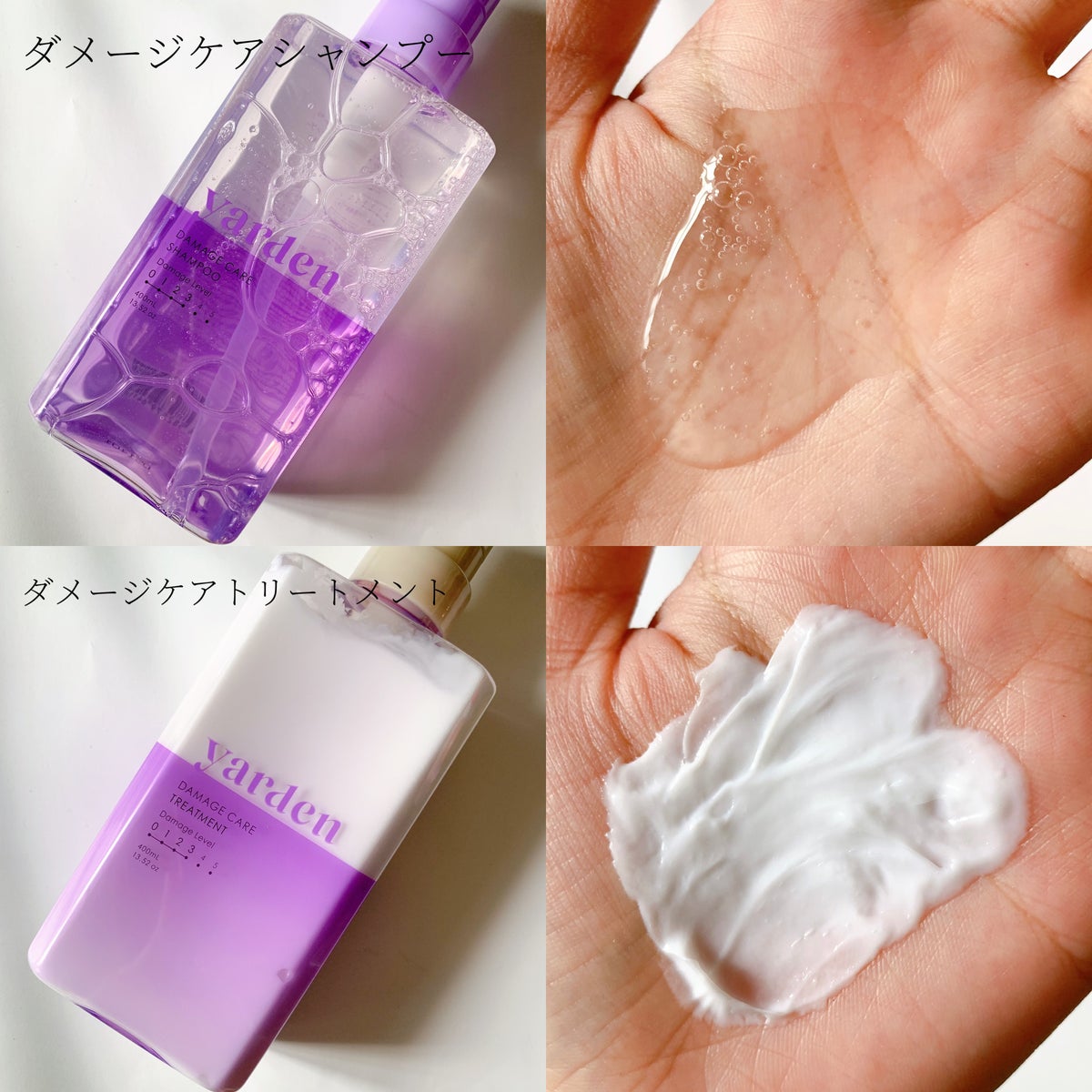 ダメージケア シャンプートリートメント|yardenの口コミ ヤーデンのプロモーションに参加しています。 By Misakiフォロバ