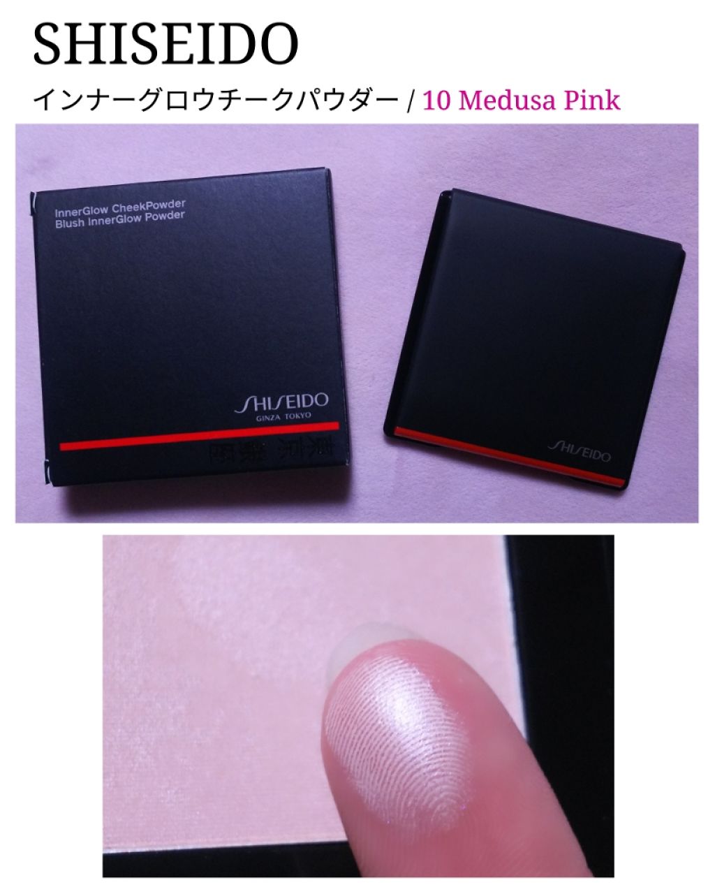 インナーグロウ チークパウダー|shiseidoの口コミ ブルベ夏におすすめのパウダーチーク! Shiseido インナーグロウチーク