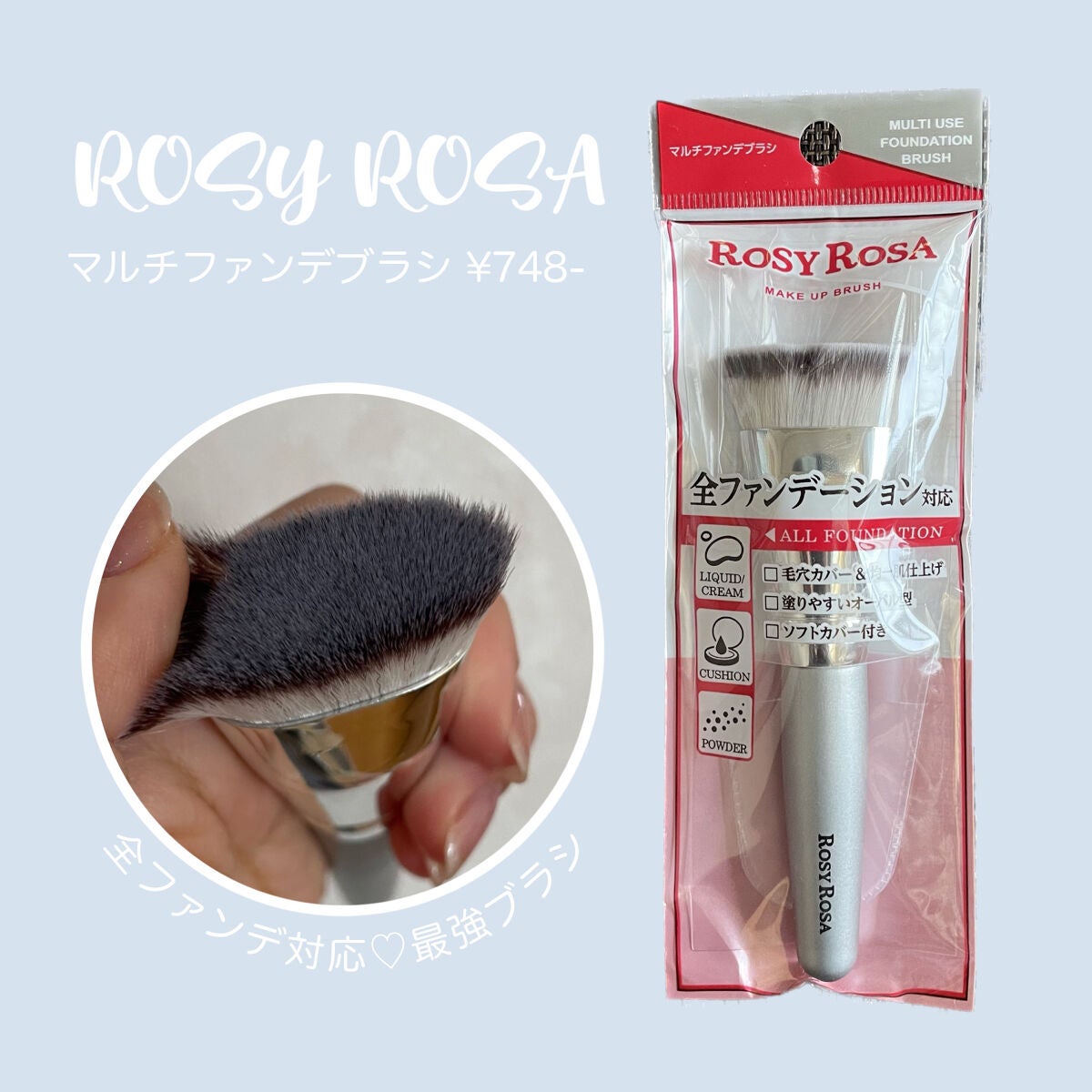 マルチファンデブラシ |ロージーローザの口コミ コスメ購入品 🧸🪞 ロージーローザ By Fuwa混合肌20代後半 Lips