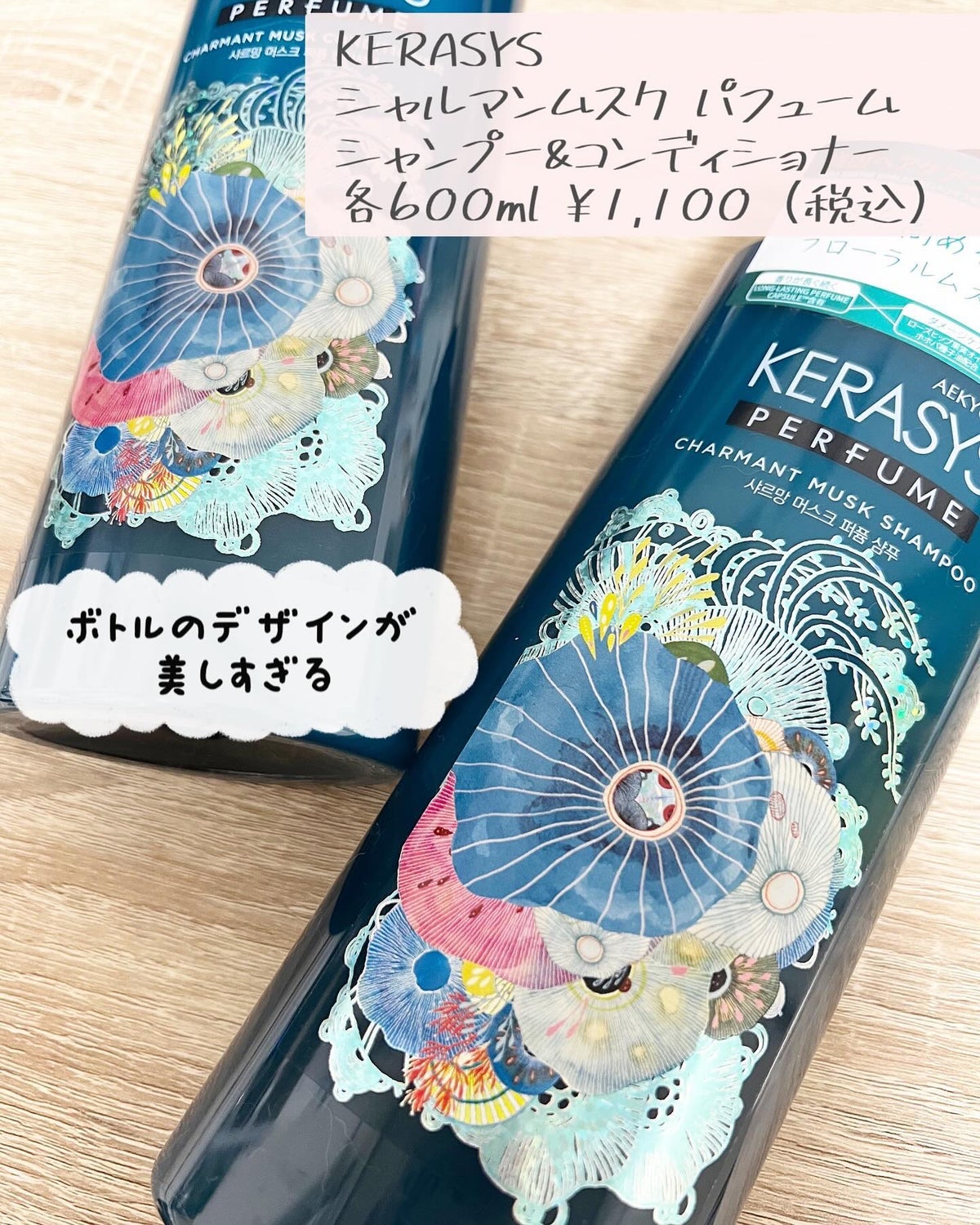 パフューム シャルマンムスク シャンプーandコンディショナー|kerasysの口コミ キャンペーン当選にてシャルマンムスクパフュ By