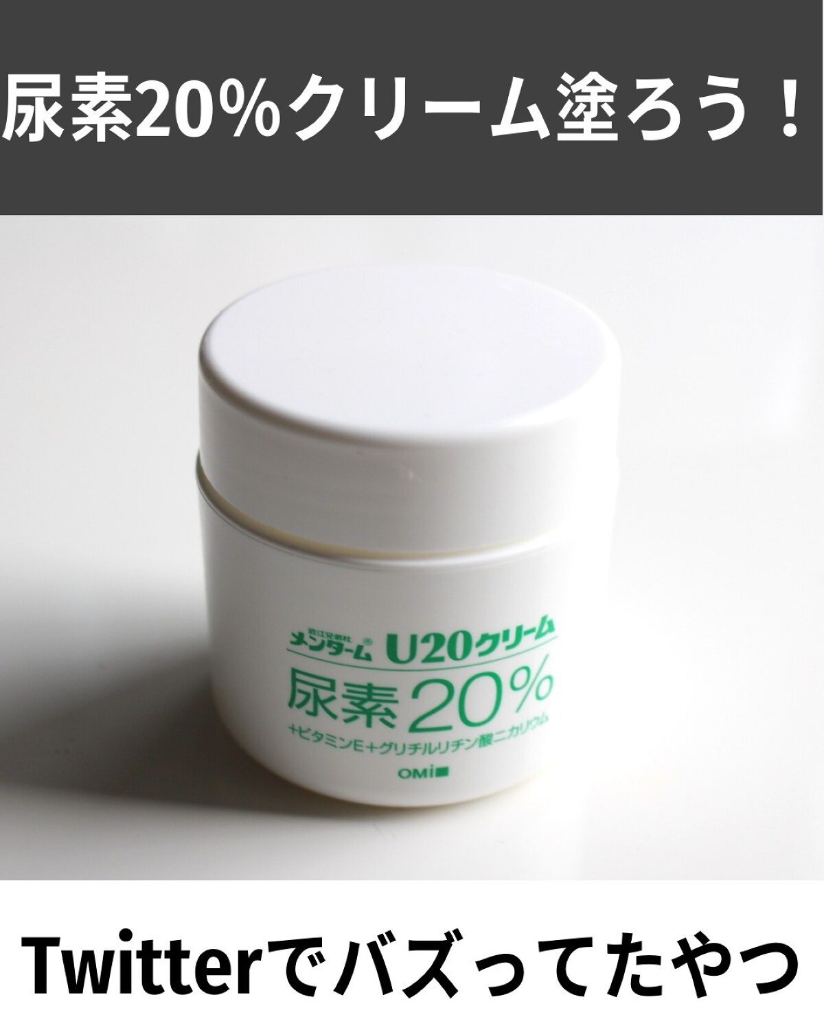 U20クリーム医薬品|メンタームの口コミ 新年に奮起して筋トレ始めた同士よ! By バブリズム/コスメ比較ライター脂性肌 Lips