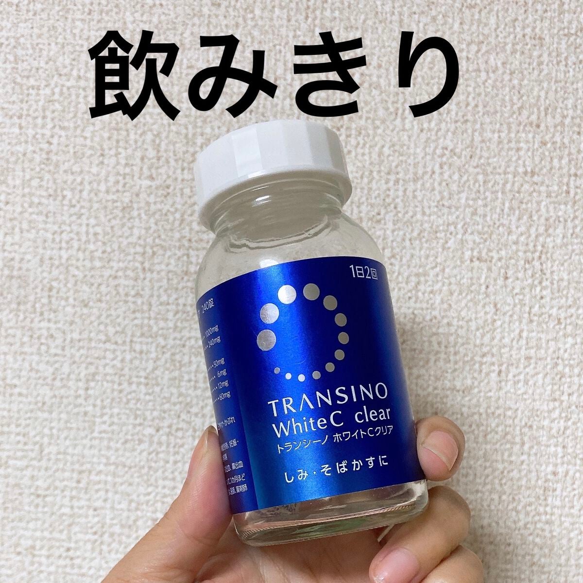 ホワイトcクリア医薬品|トランシーノの口コミ トランシーノ ホワイトcクリア By ためしたがり43歳敏感肌40代前半 Lips