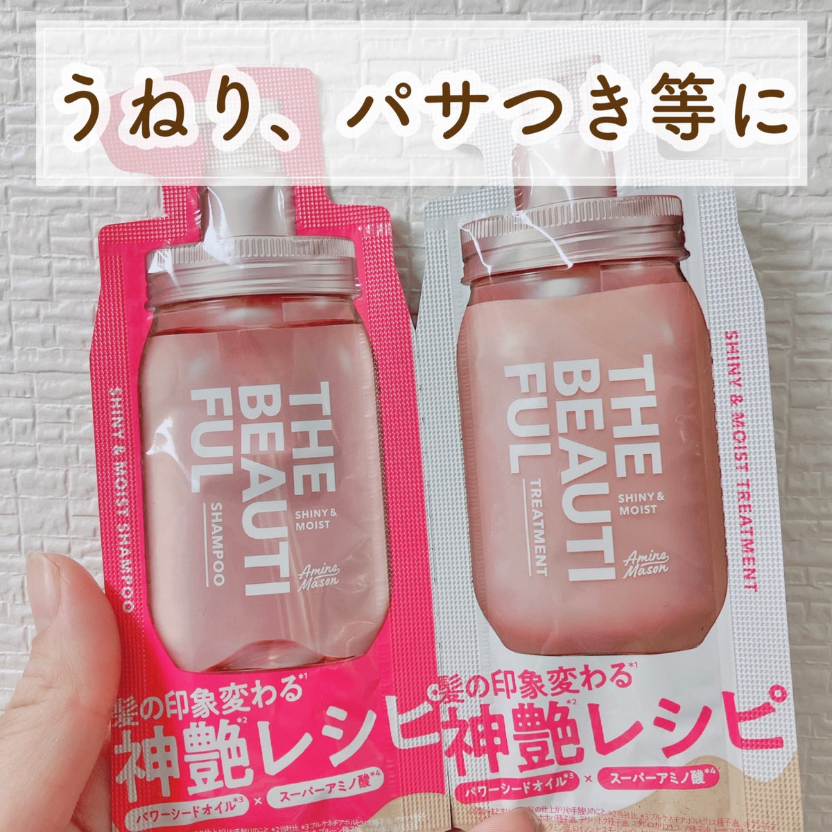 シャイニー&モイスト シャンプー/ヘアトリートメント|アミノメイソンの口コミ アミノメイソンのシャイニー&モイスト シャンプー/ヘア