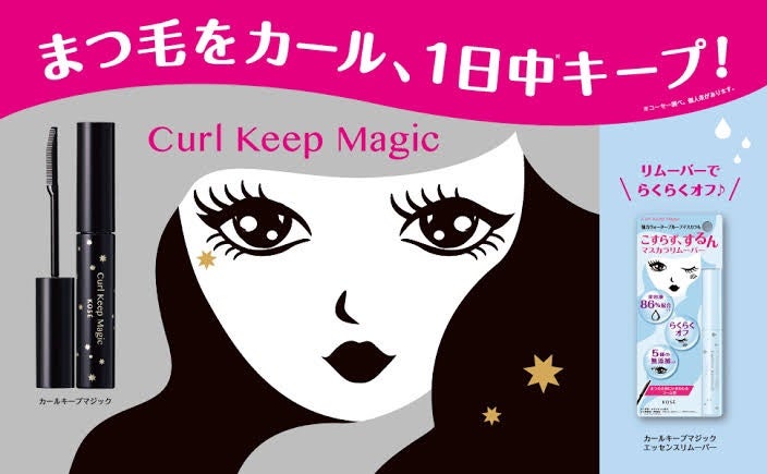 カールキープマジック|コーセーコスメニエンスの口コミ 【使った商品】 Kose カールキープマジック By ♡混合肌10代後半 Lips