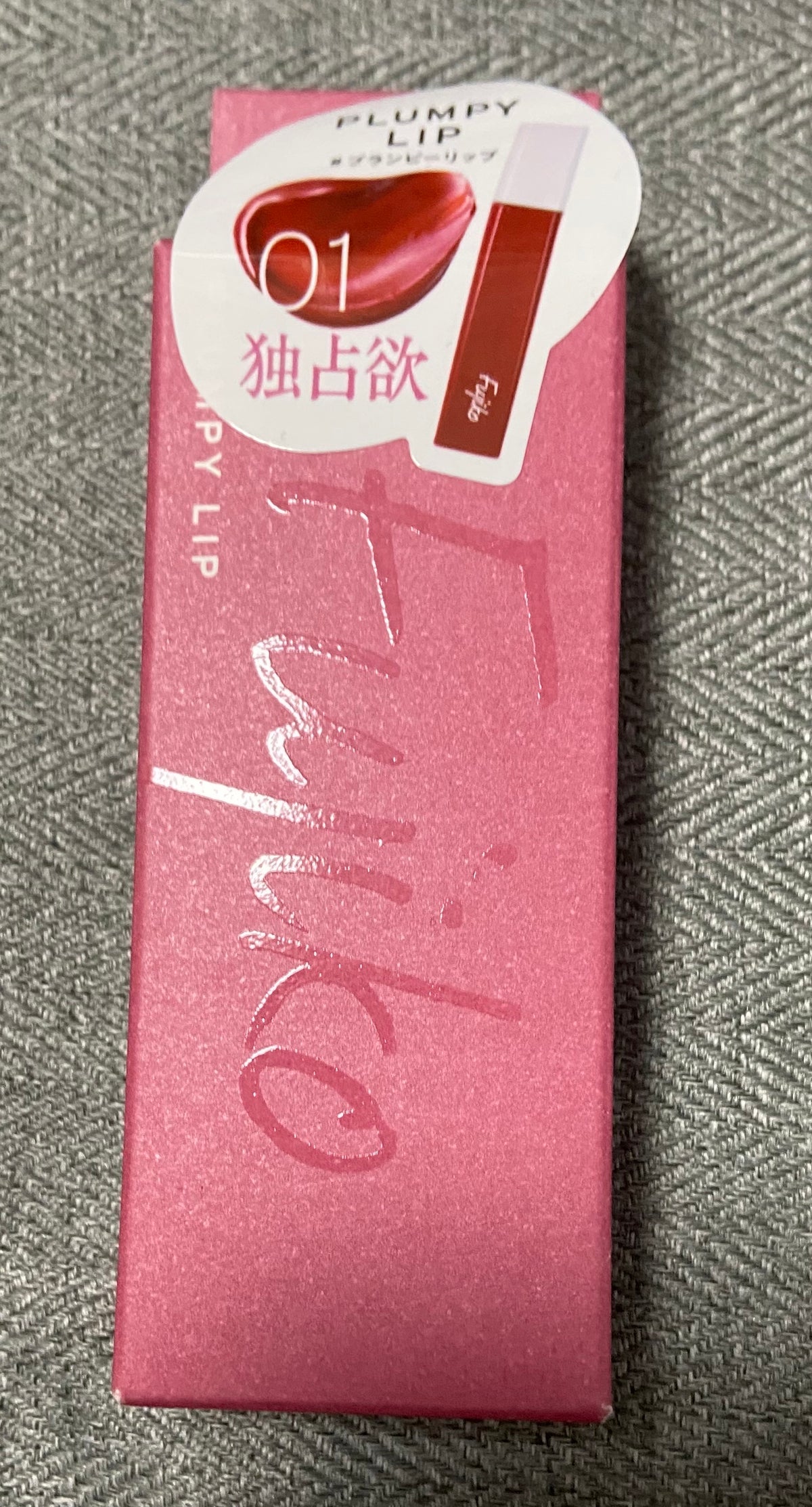 プランピーリップ|fujikoの口コミ ブルベにおすすめのリップグロス!【使った商品】 Fujikoプランピーリップ01独占欲 By 翠