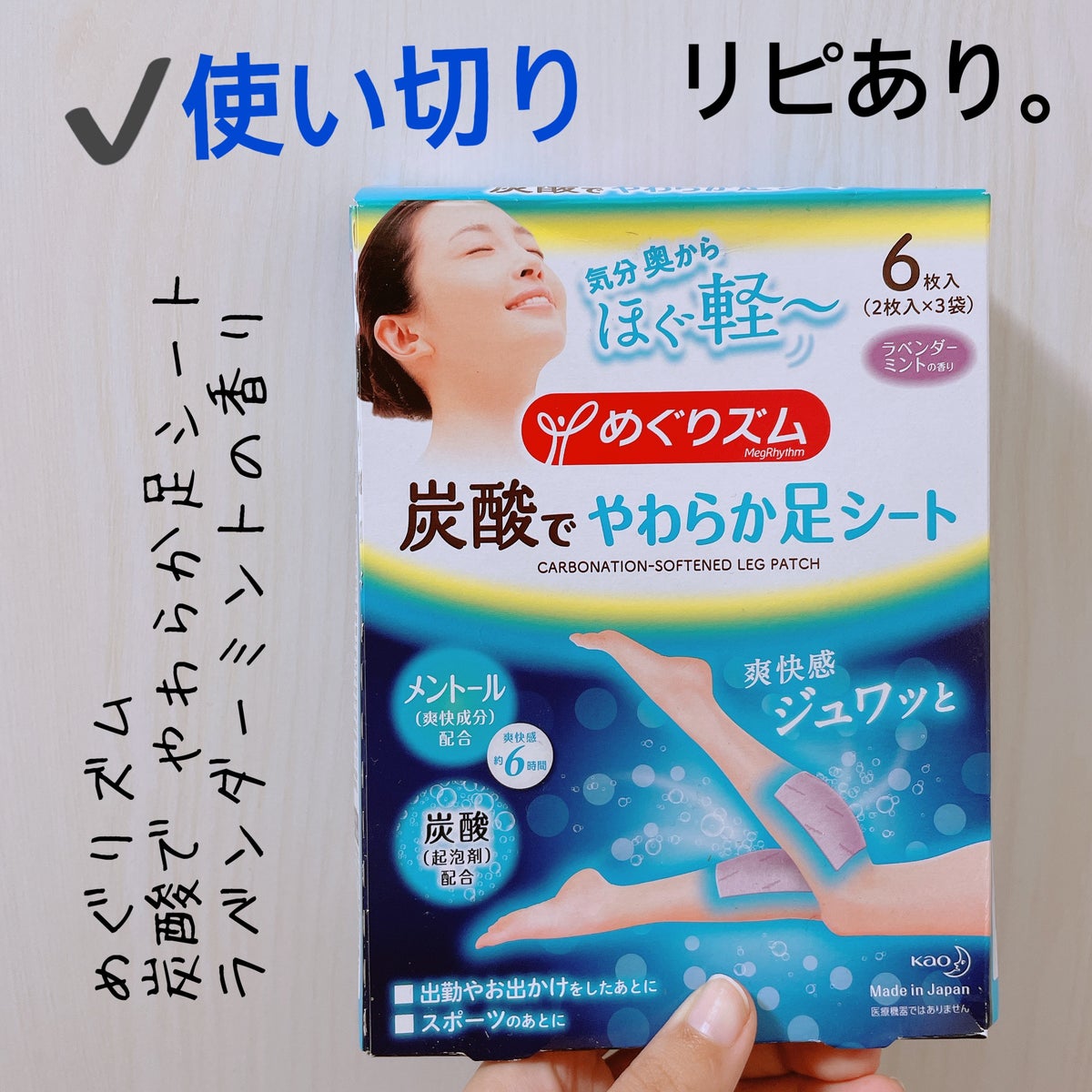 めぐりズム 炭酸で やわらか足パック ラベンダーミントの香り|めぐりズムの口コミ 【めぐりズム 炭酸で やわらか足シート】 By 愛梨花🌷