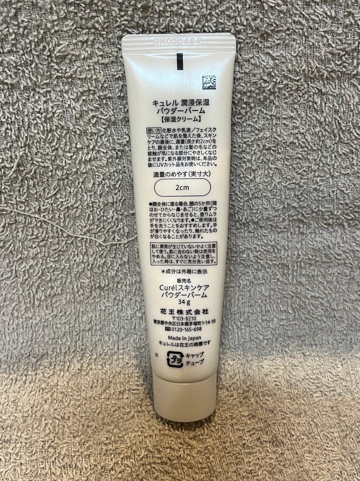 キュレル 潤浸保湿 パウダーバーム|キュレルの使い方を徹底解説 乾燥肌におすすめのフェイスバーム!【キュレル 潤浸保湿 パウダーバーム