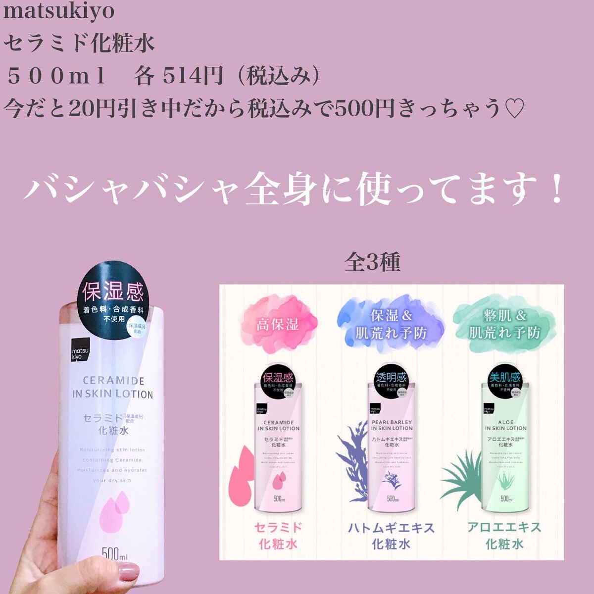 【限定化粧水】マツキヨ セラミド化粧水|matsukiyoの使い方を徹底解説 いつものボディケアにプラスしてみました! By