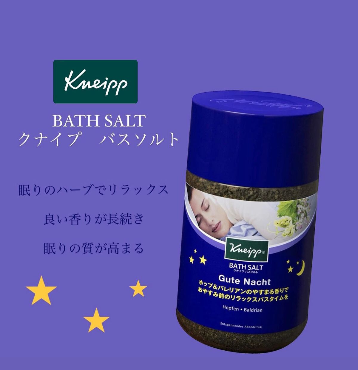 クナイプ グーテナハト バスソルト ホップ&バレリアンの香り|クナイプの口コミ ベストコスメ大賞🏅! リラックスできてぐっすり眠れる入浴剤