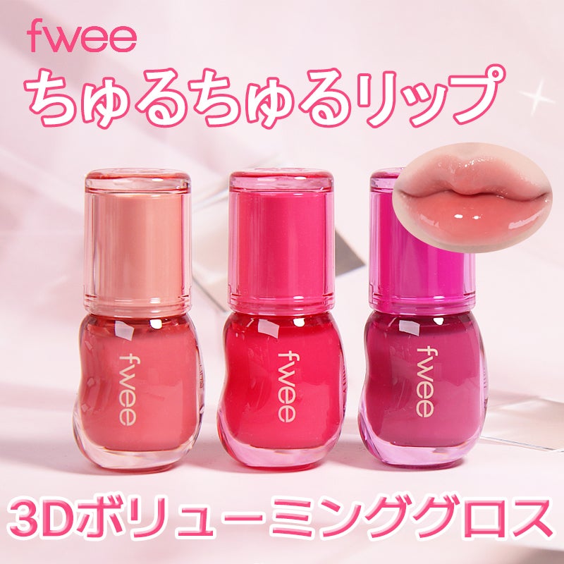 フィー 3dボリューミンググロス|fweeの口コミ Fwee 3dボリューミンググロス/ By Kcsomejp Lips