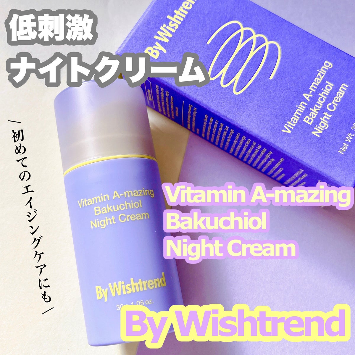 ビタミンa Mazingバクチオールナイトクリーム|by Wishtrendの口コミ 次世代レチノールで 低刺激で優しいナイトケアを🌙