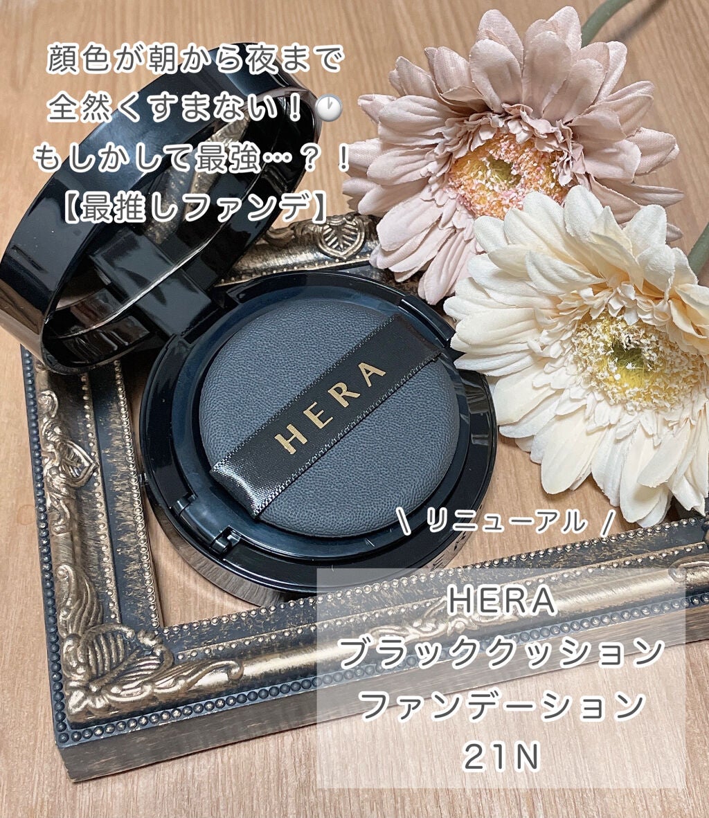 ブラック クッション|heraの口コミ 最推しファンデ見つけました Qoo10メガ割で、本品+リフィルを購入🛍 By かにまる敏感肌