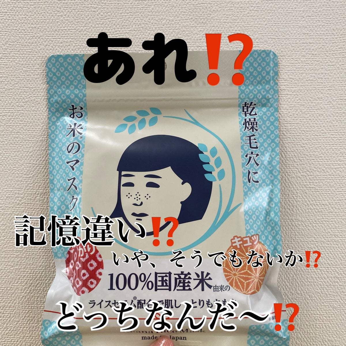 お米のマスク|毛穴撫子の口コミ コスパ良いマスク 毛穴撫子 お米のマスク By しぃ乾燥肌30代前半 Lips