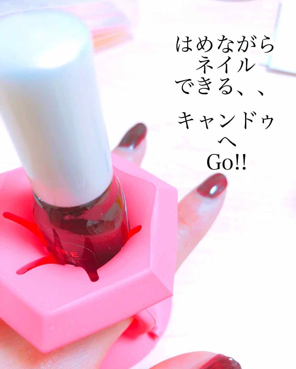 ネイルスタンド|キャンドゥの口コミ 超優秀!100均で買えるおすすめネイル用品! キャンドゥでこーんな便利なネイルグッズがあったなんて知ら