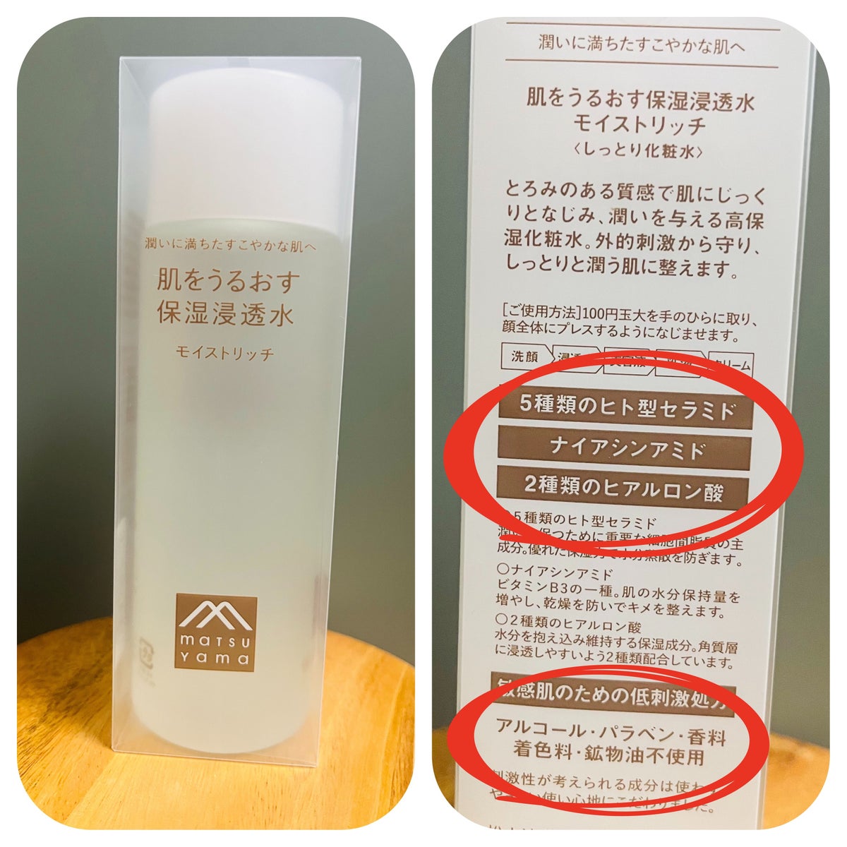 肌をうるおす保湿浸透水 モイストリッチ|松山油脂の口コミ 敏感肌におすすめの化粧水!口コミを見て存在を知り、amazonで買ってみた結果は
