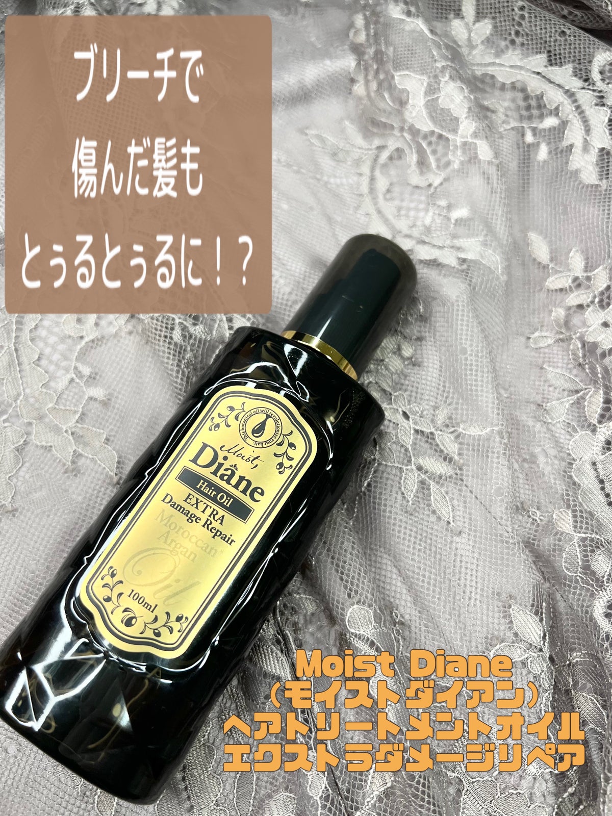 ダメージ補修ヘアオイル|ダイアンの効果に関する口コミ 🍑香り甘い果物みたいな匂い 🍑テクスチャこってりしたオイル By モモンガちゃん