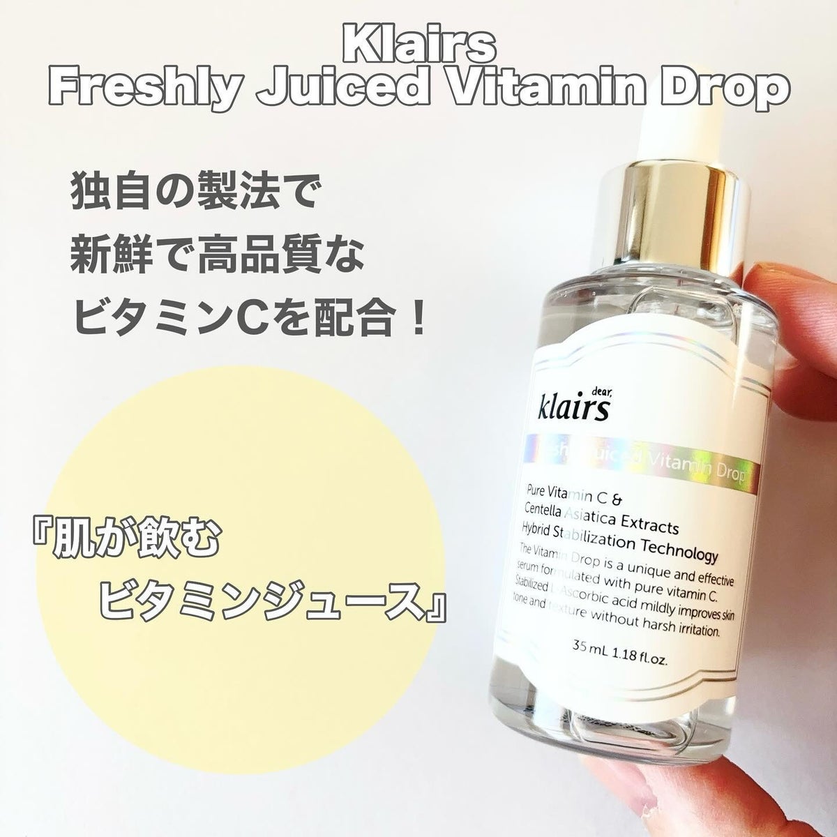 Freshly Juiced Vitamin Drop|klairsの使い方を徹底解説 敏感肌におすすめの美容液! 【klairs