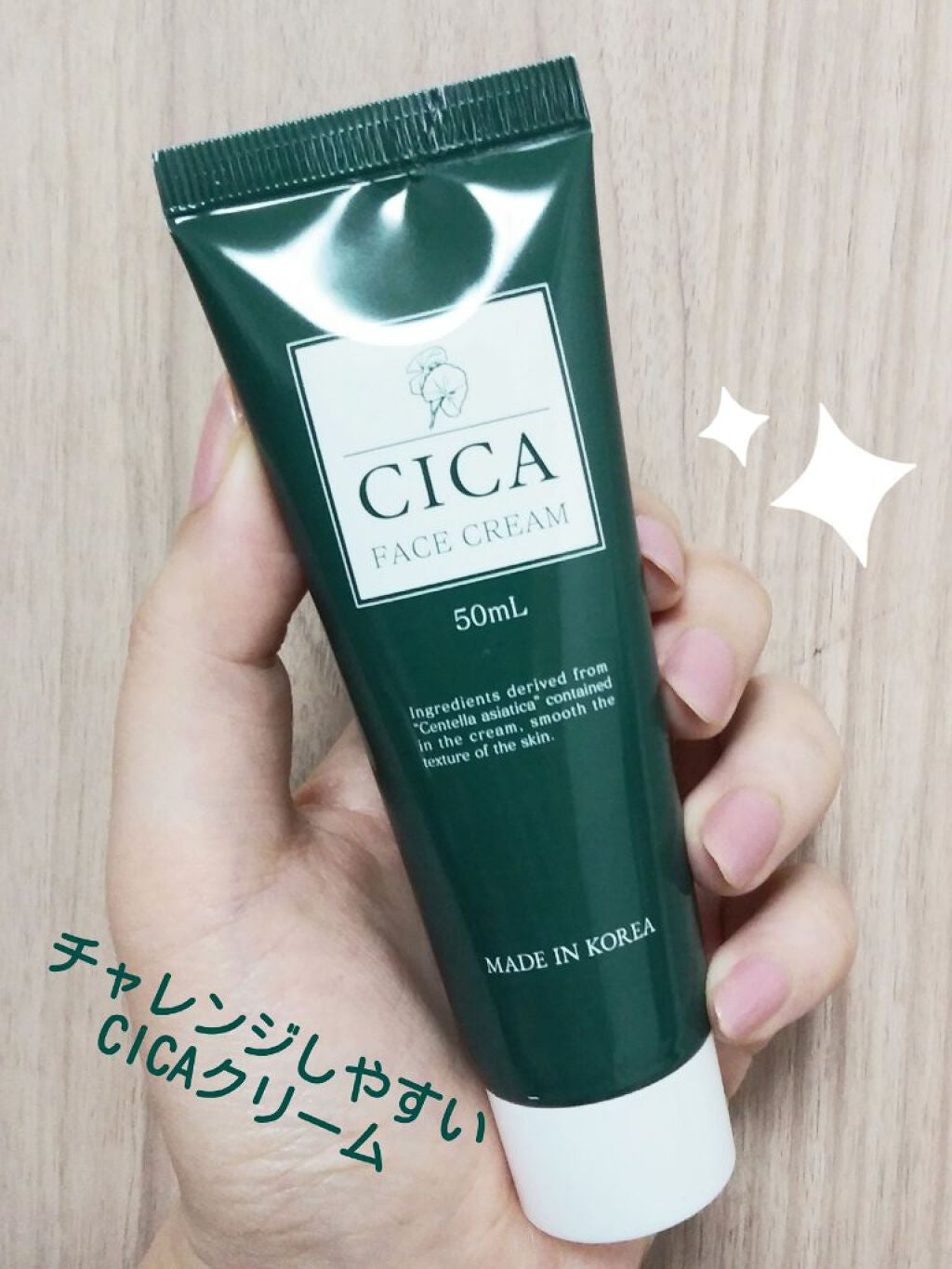 Cicaフェイスクリーム|ピコモンテの効果に関する口コミ プチプラcicaクリーム ️ By Hitomi混合肌 Lips