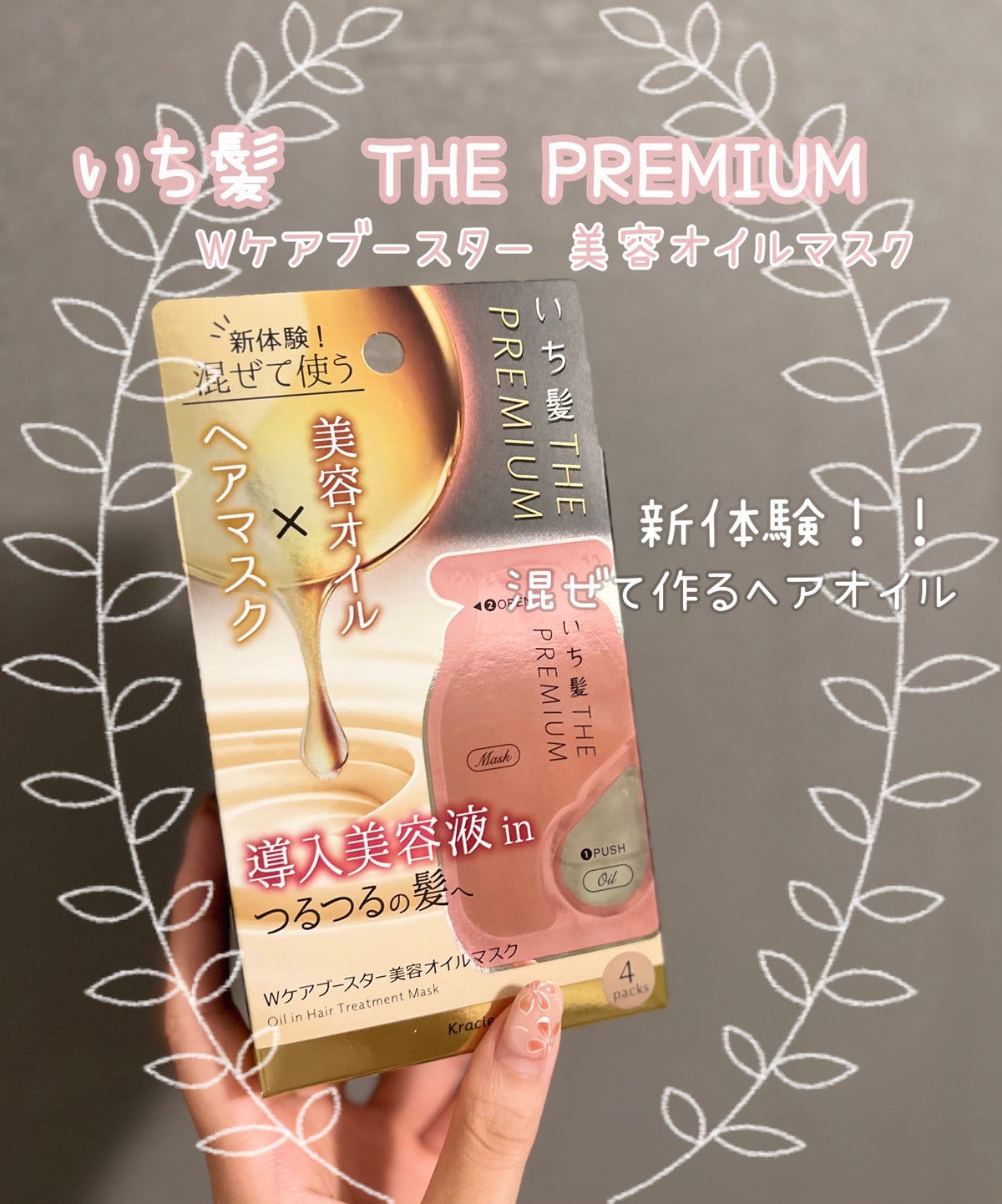 カクレクマノミなんこ On Lips 「 いち髪 The Premium 🌸 」 Lips