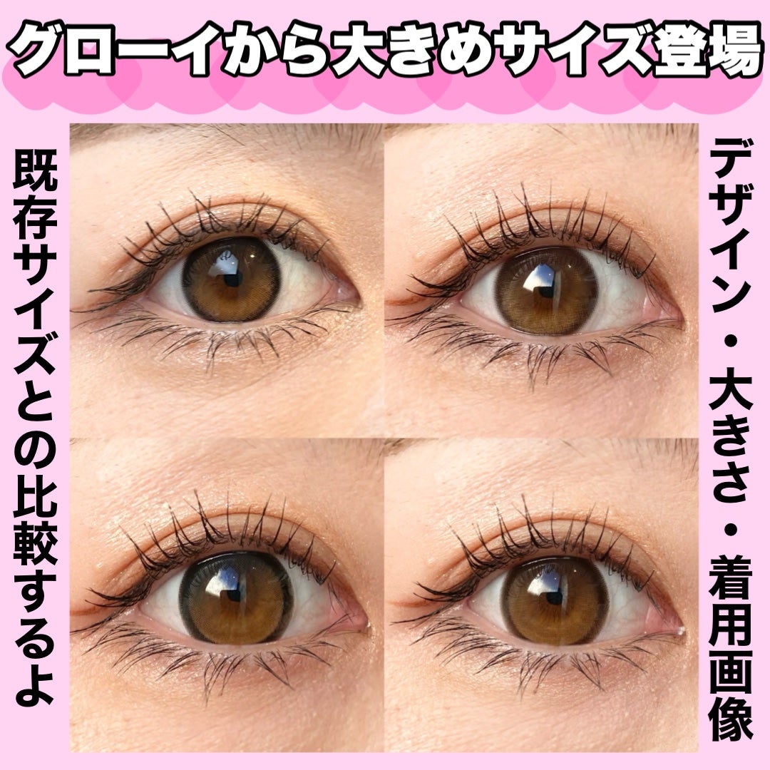ビッグ グローイ 1month|olensのカラコンレポ・着画口コミ グローイから大きめ出た ️/ By あいみ美容ライター普通肌