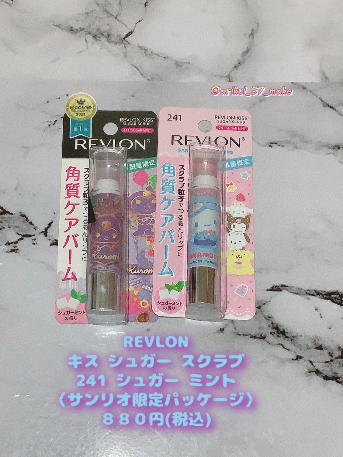 【限定リップスクラブ】レブロン キス シュガー スクラブ|revlonの口コミ 推しキャラとお気に入りリップケアアイテムがコラボ By