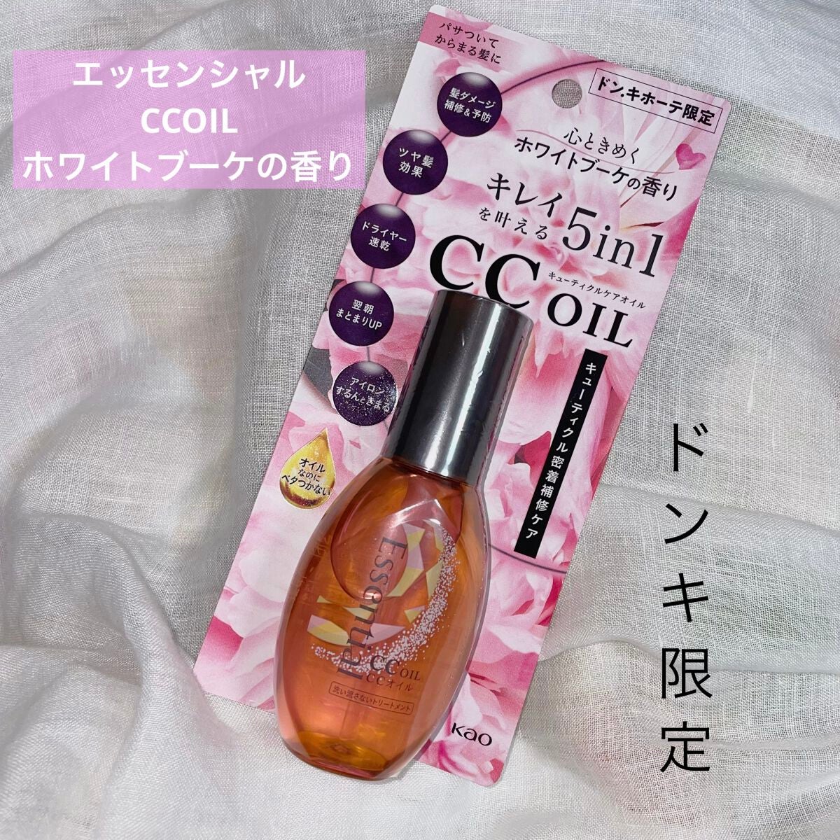 【限定ヘアオイル】ccオイル|エッセンシャルの効果に関する口コミ「普段から愛用してるエッセンシャル Ccオイ」 By Ray敏感肌20