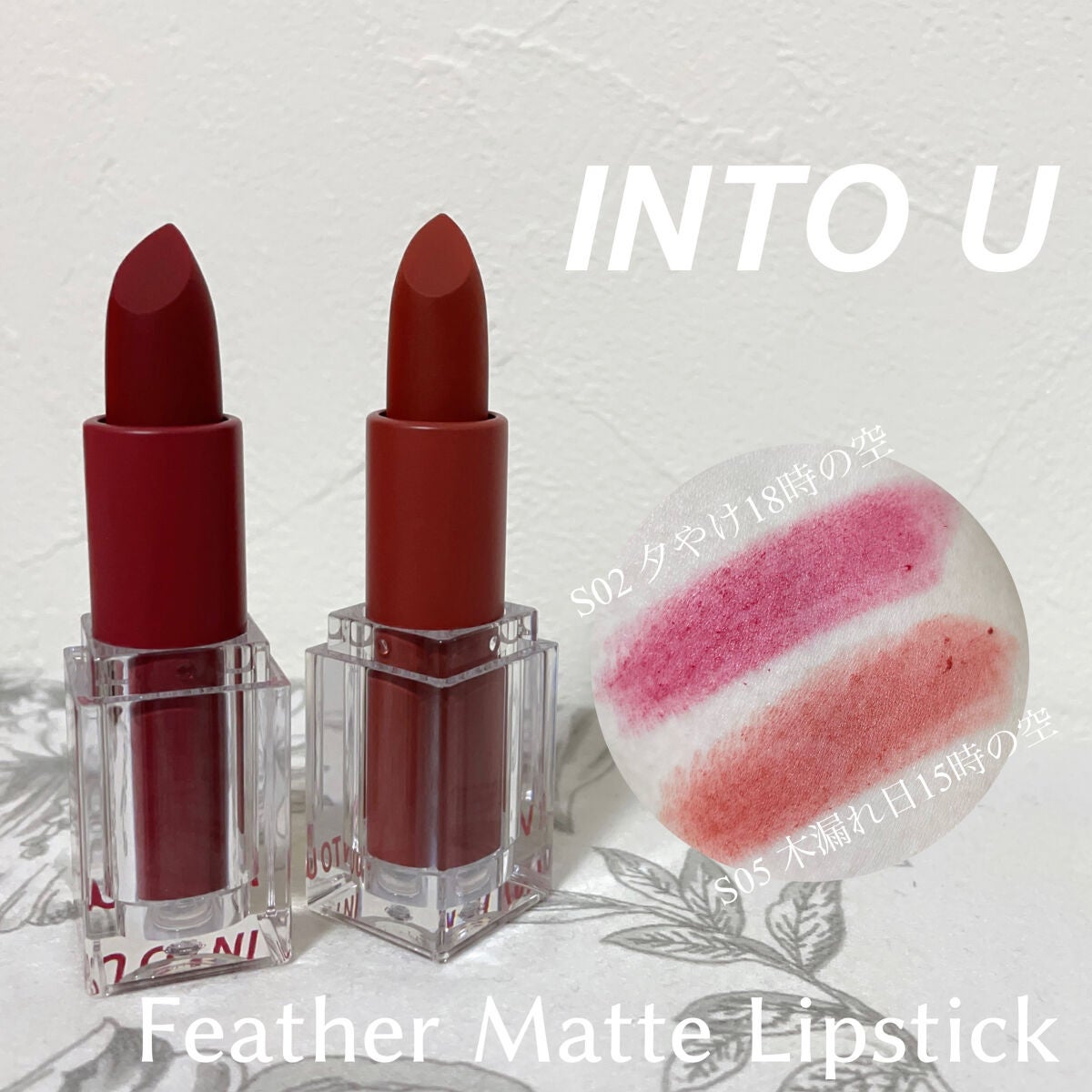 フェザーマットリップスティック|into Uの口コミ Into U フェザーマットリップスティック By もい混合肌30代前半 Lips