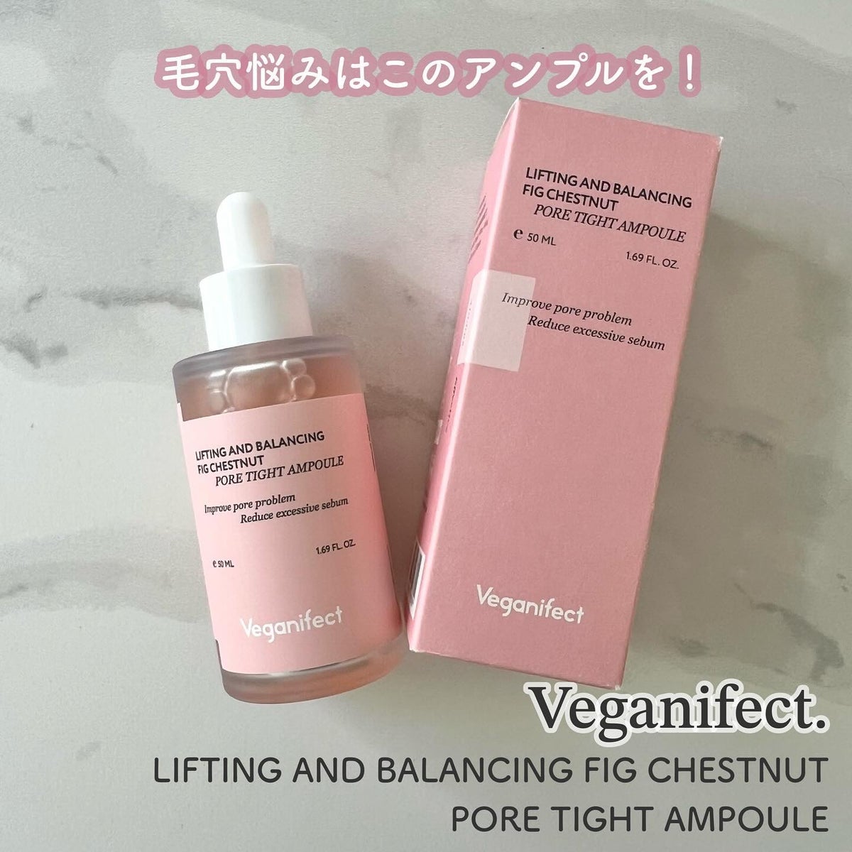 イチジク毛穴アンプル|veganifectの効果に関する口コミ ♡ ヴィーガンイフェクト イチジク毛穴アンプル♡ By 白目黒目🍑