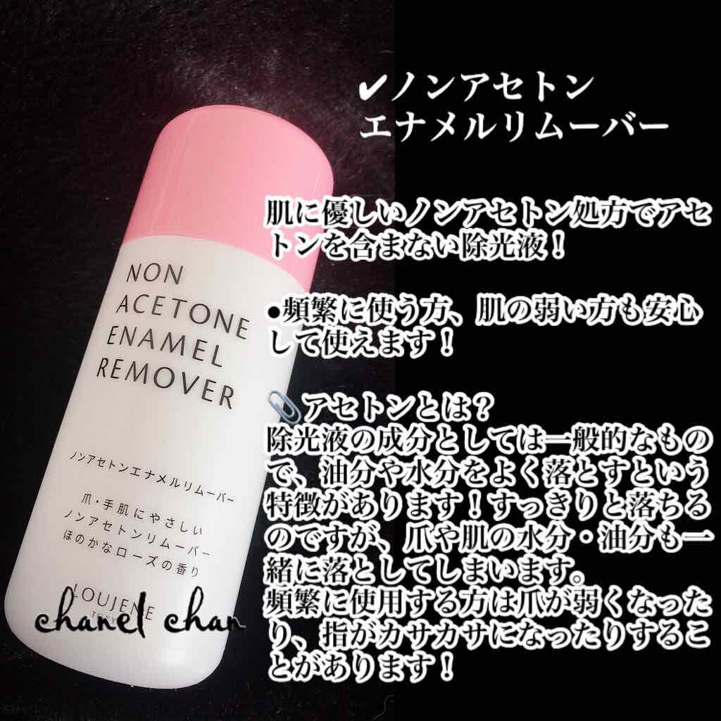 ノンアセトンエナメルリムーバー|セリアの辛口レビュー 【ノンアセトンリムーバー ローズの香り】 By Honey混合肌 Lips
