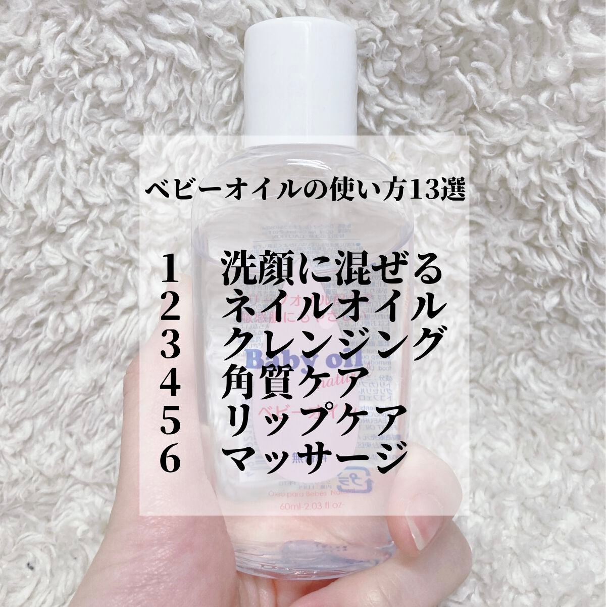 ベビーオイル ナチュラル|daisoの使い方を徹底解説 超優秀!100均で買えるおすすめボディオイル!ベビーオイルの使い方13選