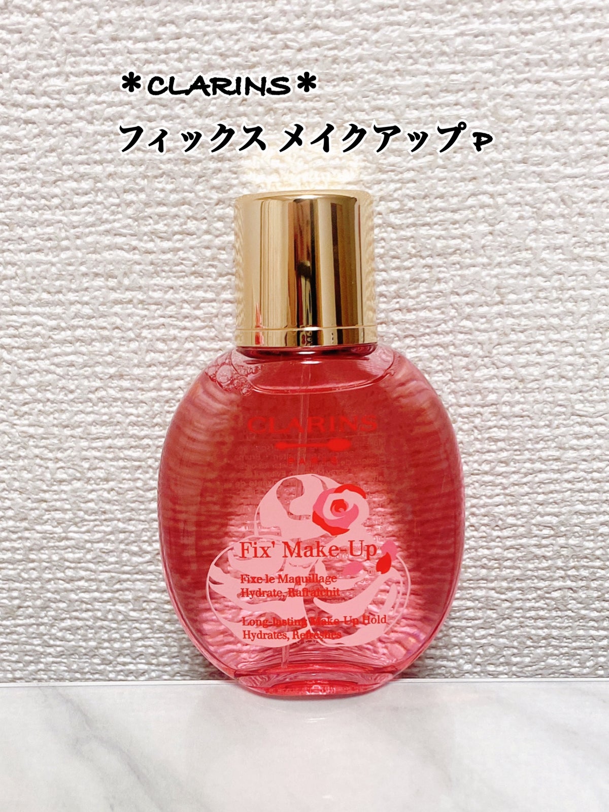 Clarinsのミスト状化粧水 フィックス メイクアップ&フィックス メイクアップ Pを使った口コミ *clarins* フィックス メイク