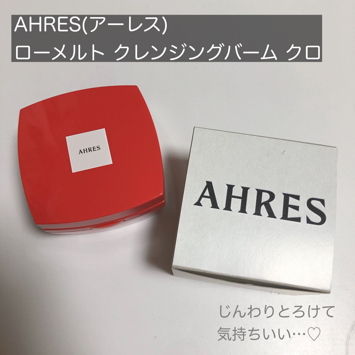 のんのん🐰 On Lips 「ahresさんの ローメルト クレンジングバーム クロ🐰 」 Lips