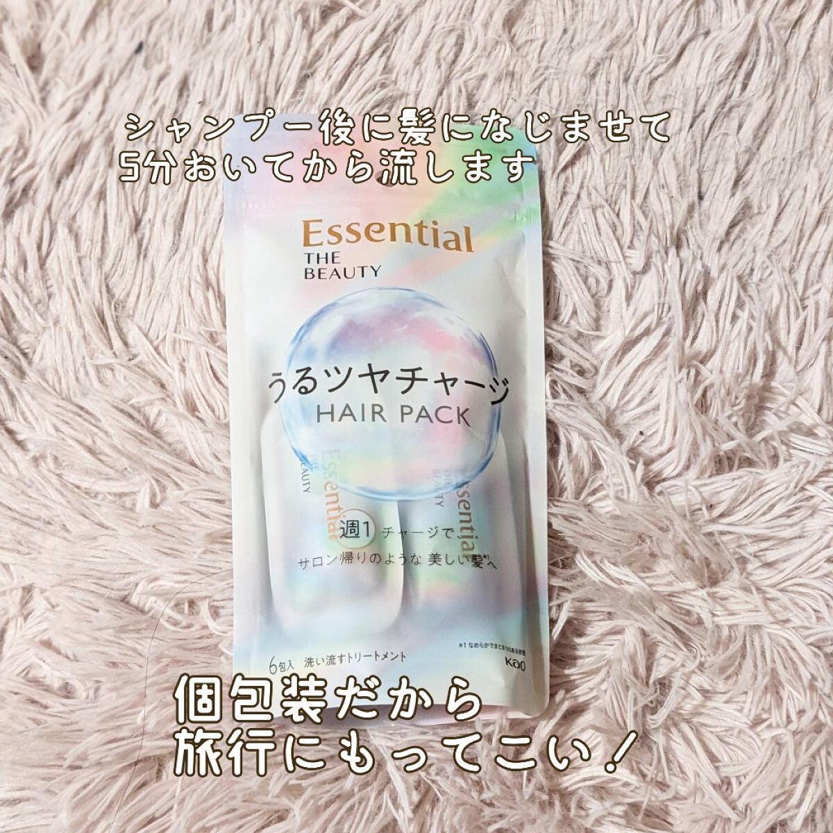 ザビューティ うるツヤチャージヘアパック|エッセンシャルの口コミ 【かわいい個包装ヘアパック】 エッセンシャルの By Nalyニキビ跡