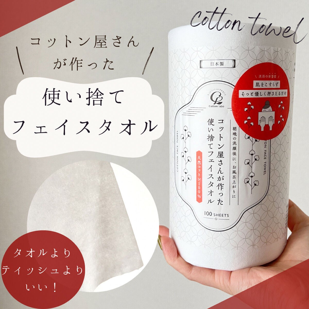 コットン屋さんが作った使い捨てフェイスタオル|コットン・ラボの口コミ コットン屋さんが作った使い捨てフェイスタオル By Ryo 乾燥肌