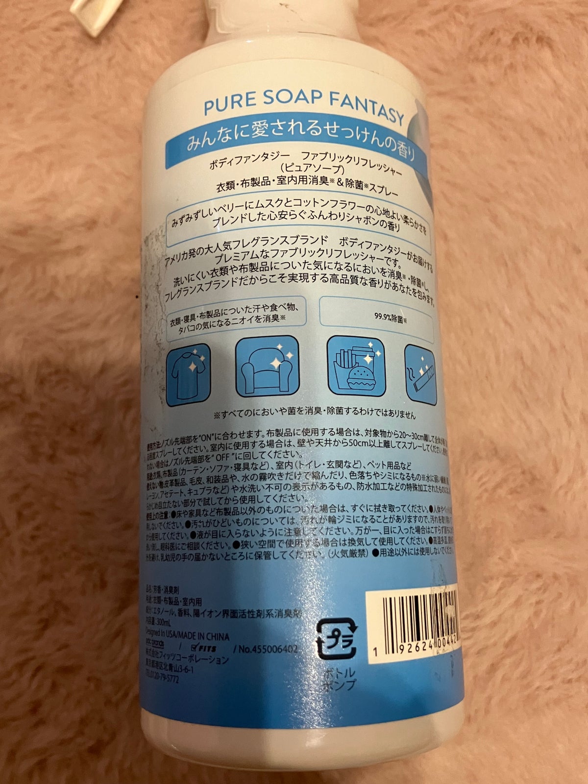 ボディファンタジー ファブリックリフレッシャー ピュアソープ 300ml|ボディファンタジーの口コミ ボディファンタジー ボディ
