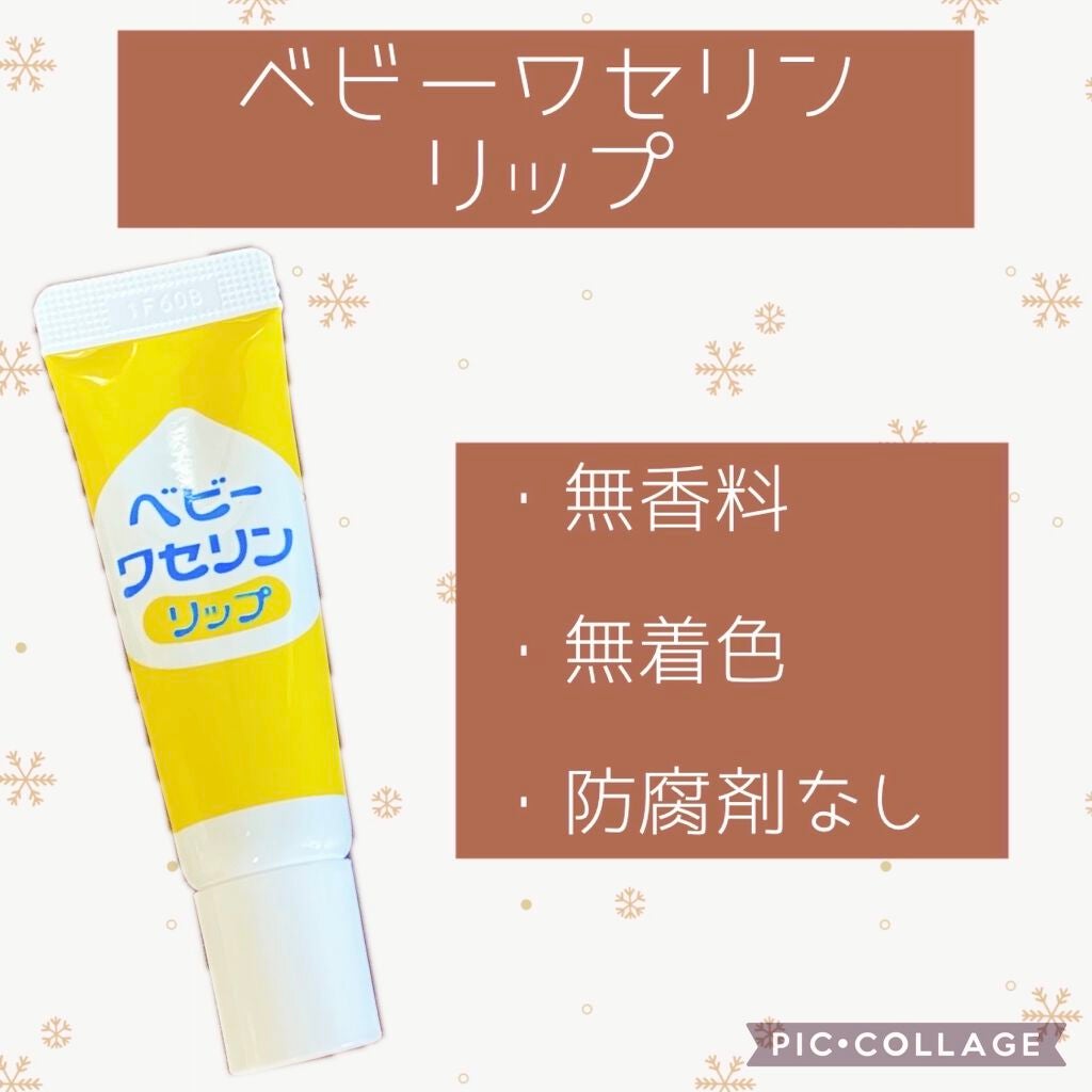 ベビーワセリンリップ|健栄製薬の口コミ ベビーワセリンリップ By ぴぃ20代後半 Lips