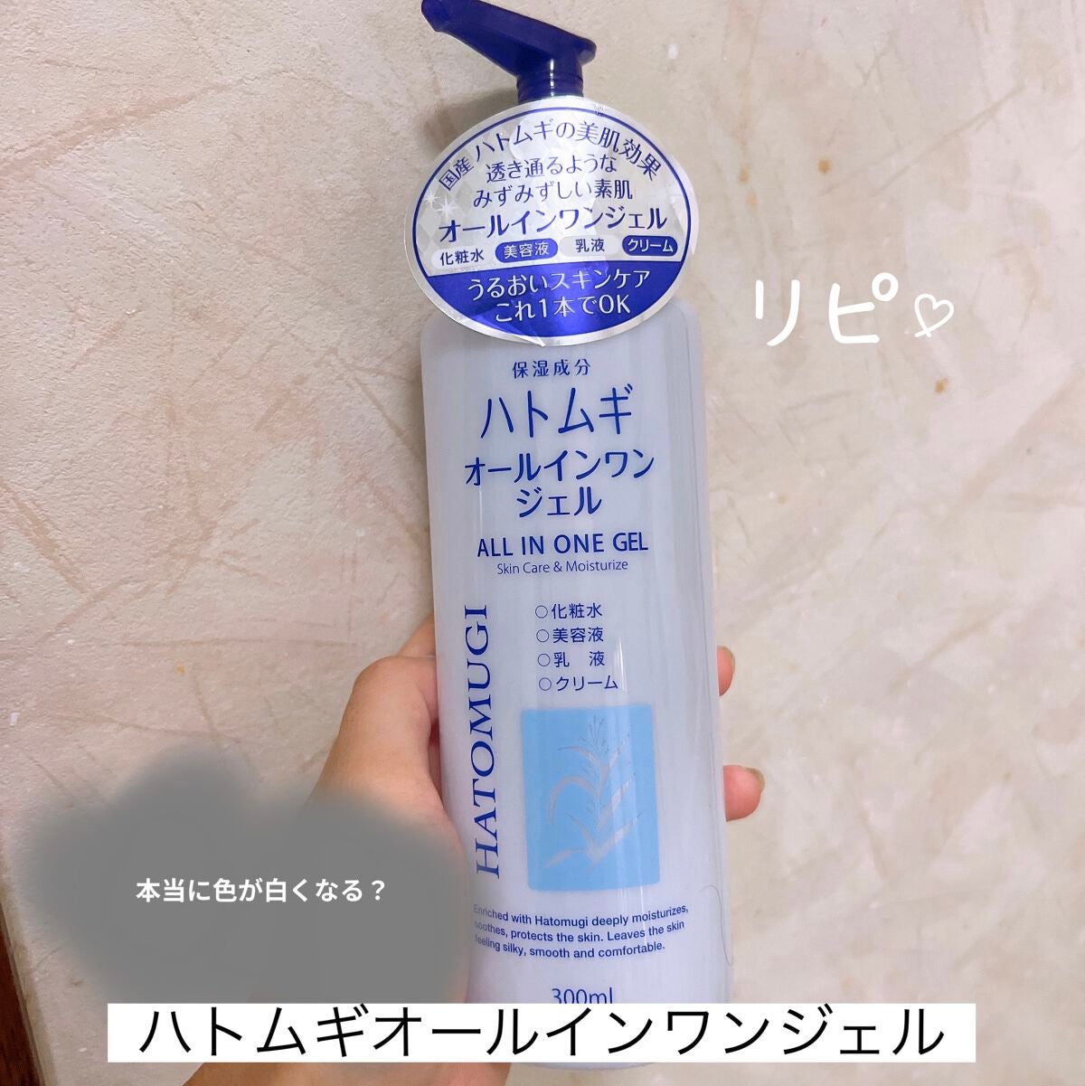 ハトムギオールインワンジェル|ハトムギ健康美人シリーズの口コミ 今回は、【ハトムギオールインワンジェル】です! By るうアトピー肌