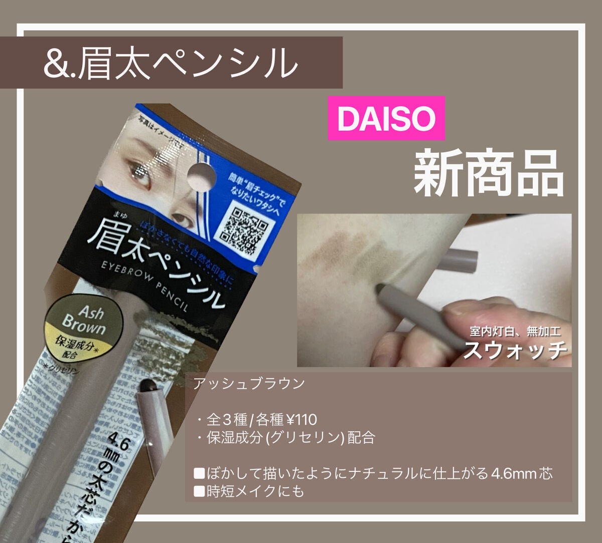 And眉ペンシル 丸芯 ブラシ付き|daisoの口コミ 超優秀!100均で買えるおすすめアイブロウペンシル!ダイソー新商品 And.眉太